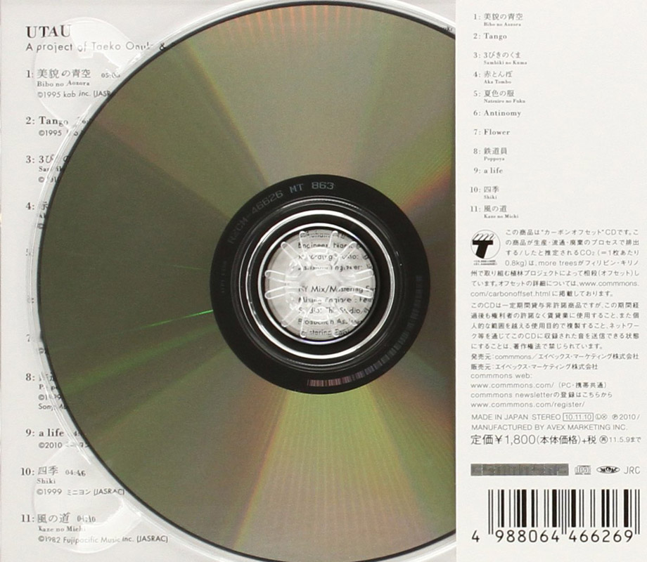 UTAU > 음반 | Out Of nOise